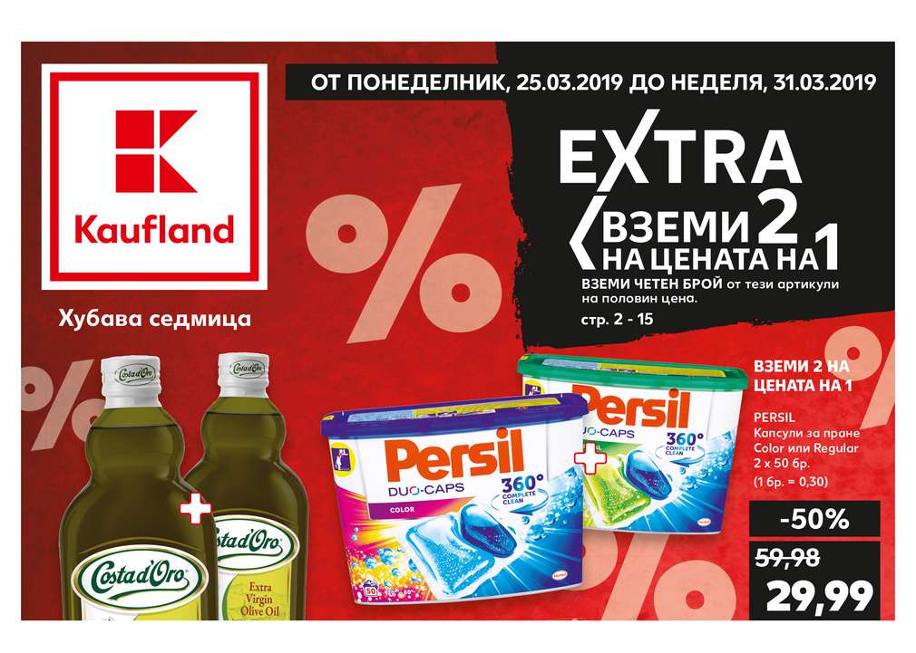 Брошури | Kaufland